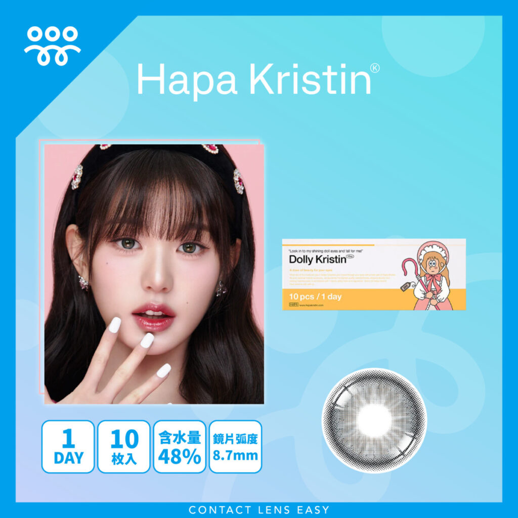 Hapa Kristin Dolly Kristin 1Day Gray | Contact Lens Easy