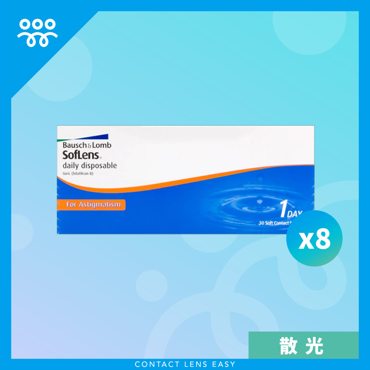 博士倫 SofLens 1 Day for Astigmatism (散光) (訂閱制) | Contact Lens Easy