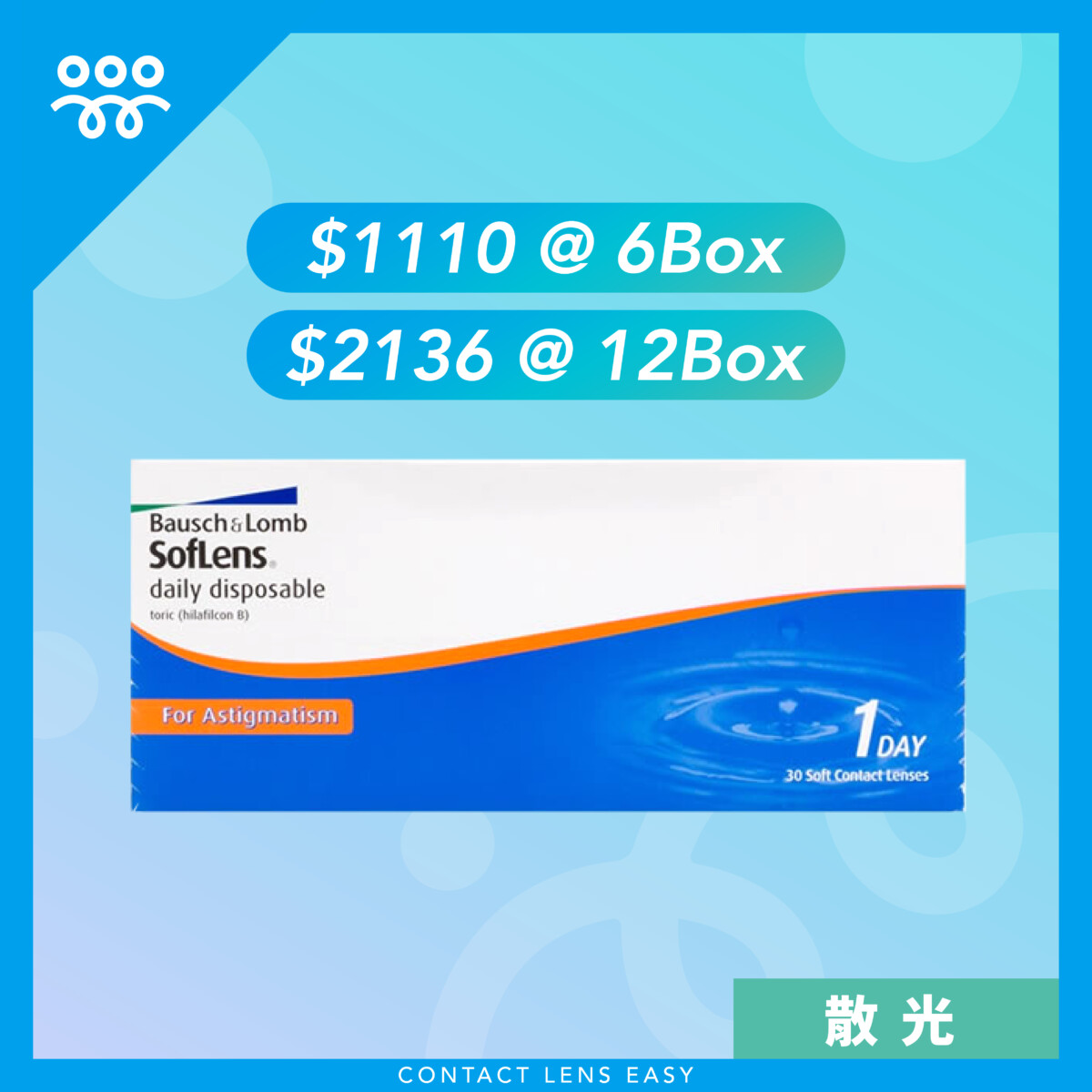 博士倫 SofLens 1 Day for Astigmatism (散光) | Contact Lens Easy