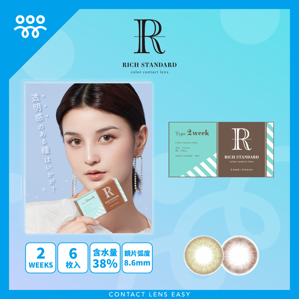 RICH STANDARD 2week Series | Contact Lens Easy