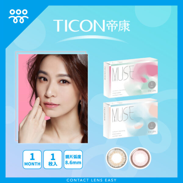 TICON帝康 | Contact Lens Easy