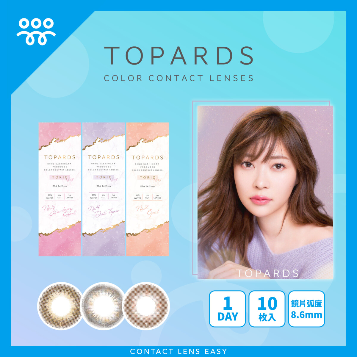 PIA TOPARDS 1 Day Color Toric (散光) | Contact Lens Easy