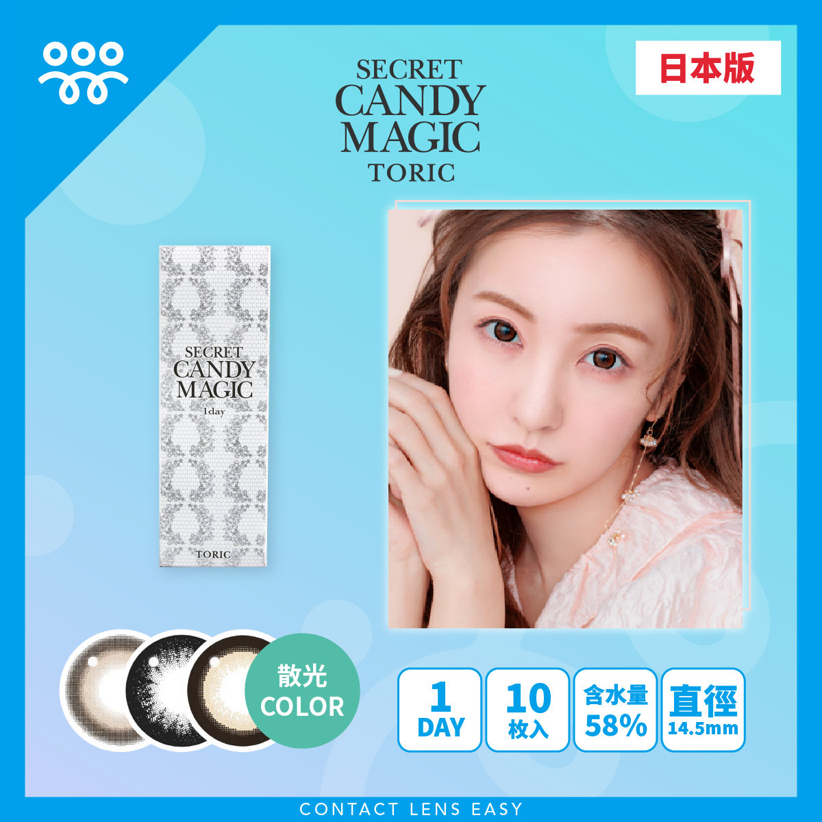 日版*Secret Candy Magic Toric 1Day | Contact Lens Easy