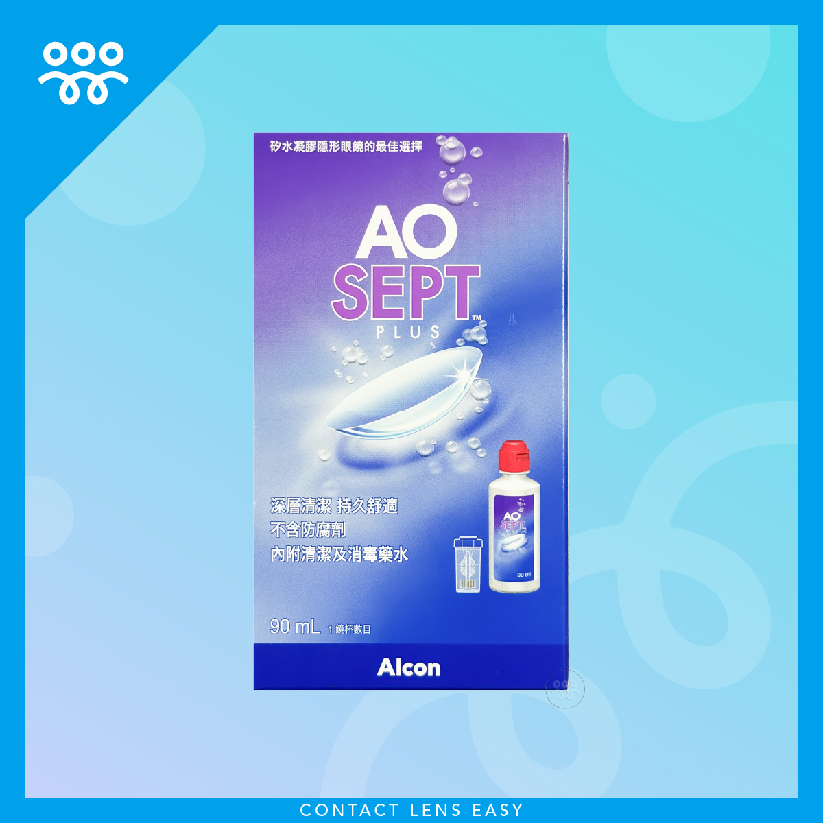 AO Sept Plus 隱形眼鏡護理雙氧水護理系統 (90ml) | Contact Lens Easy